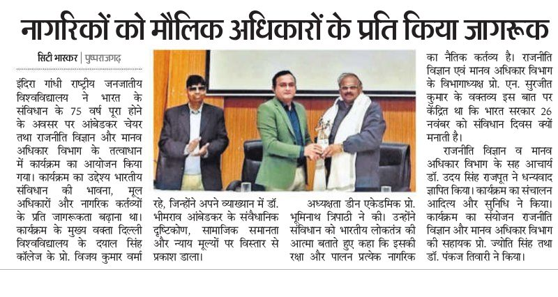 IGNTU Amarkantak
