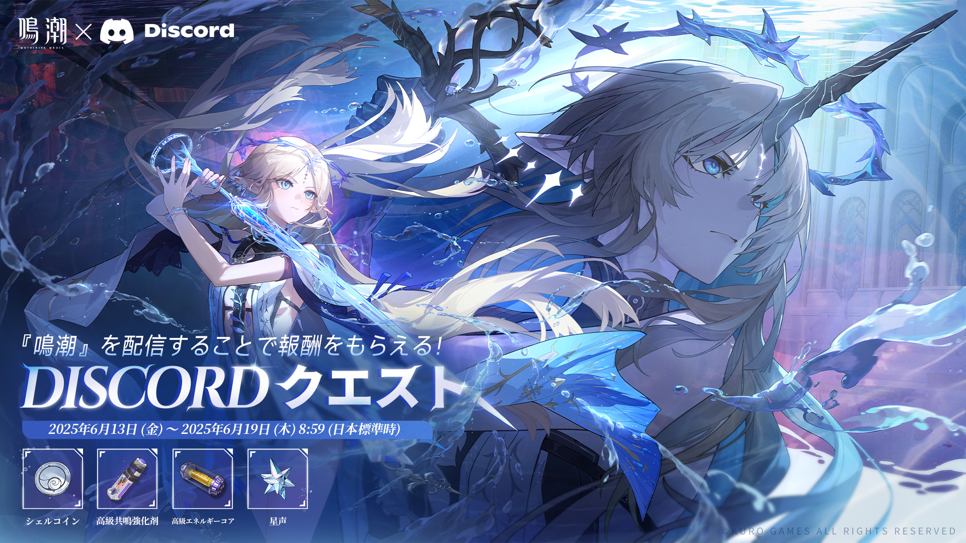 【鳴潮公式】【Discordイベントのお知らせ】 『鳴潮』Ver2.4 Discord クエ｜Xで注目の声 - wave-log