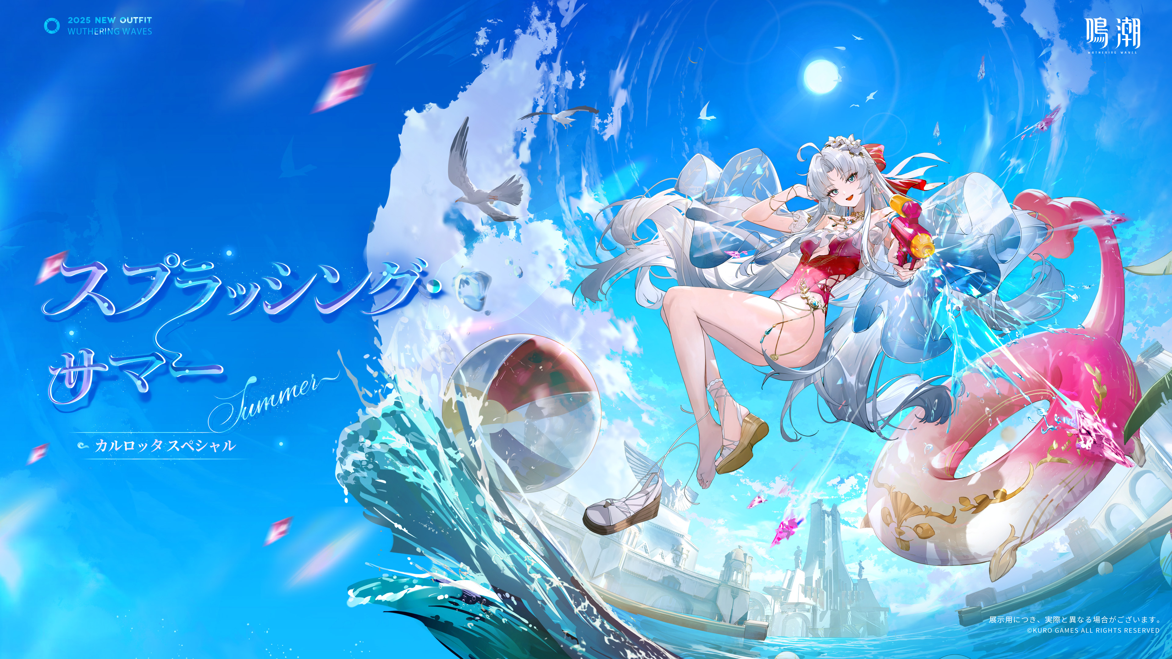 カルロッタスペシャル『スプラッシング・サマー』」新衣装が登場！特別価格やイベント情報をチェック！ - wave-log